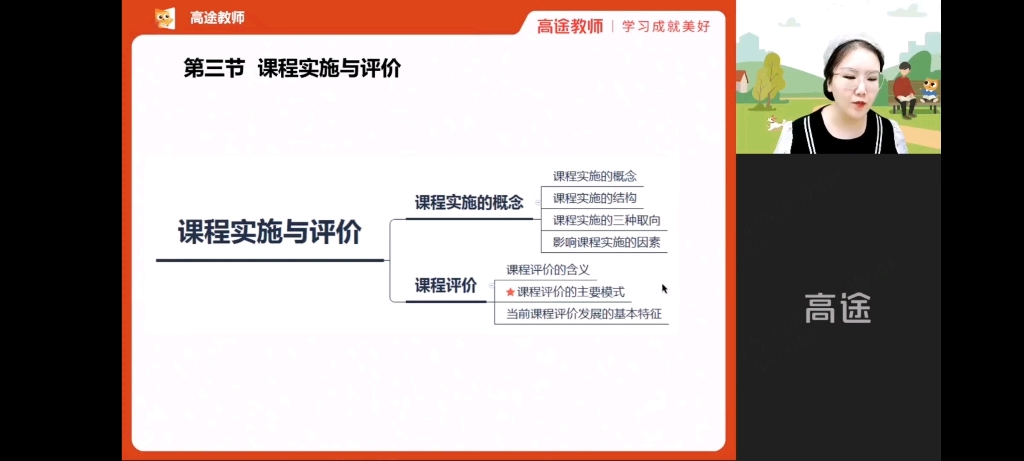 教育综合——课程实施与评价