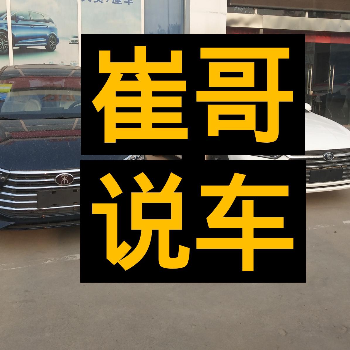 崔哥说车 