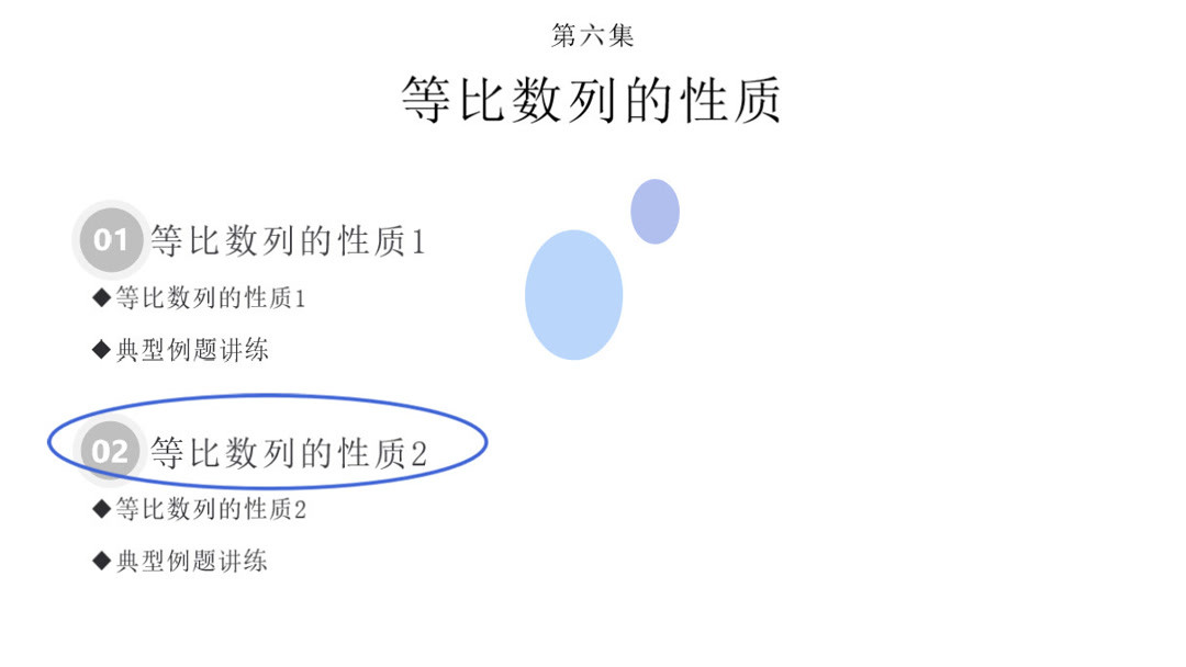 6等比数列的性质二