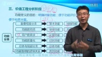 第24讲:1Z101070:价值工程在工程建设中的应用(二)(2015年新版)
