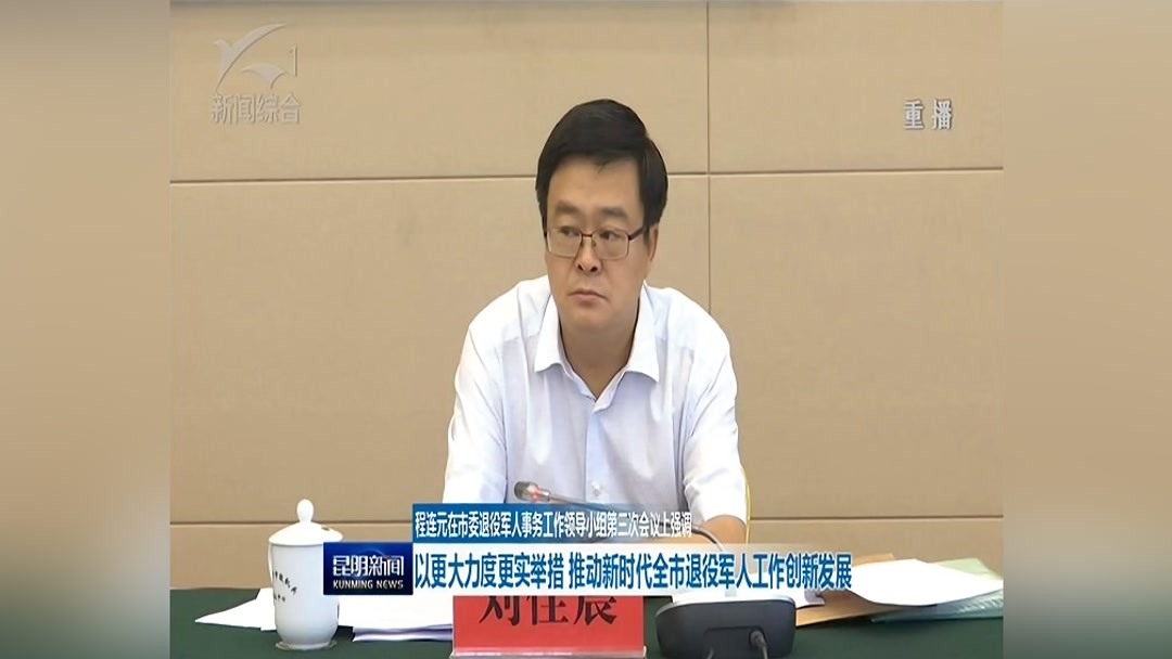 以更大力度更实举措 推动新时代全市退役军人工作创新发展