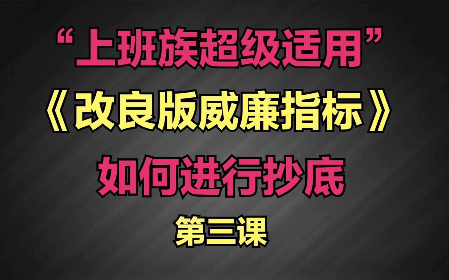 “上班族适用”改良威廉指标完整模式《如何进行抄底》系列课3课