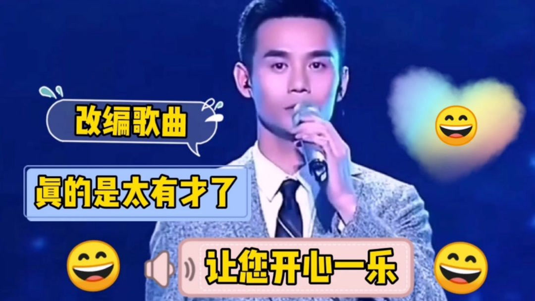 搞笑改编歌曲:四首歪歌,太有才了,精彩