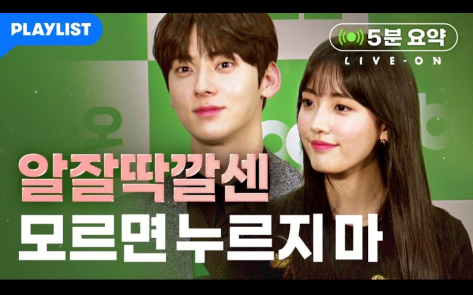 【韩剧LIVE ON】制作发表会5分钟概要～缩略语无奖竞猜+换角色演戏...