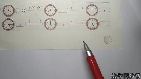 人教版三年级数学上册时分秒:7页第8题同步讲解