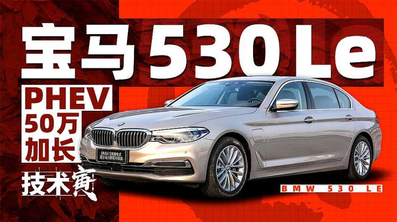 没政策支持的PHEV 还有存在的意义吗?|技术寅