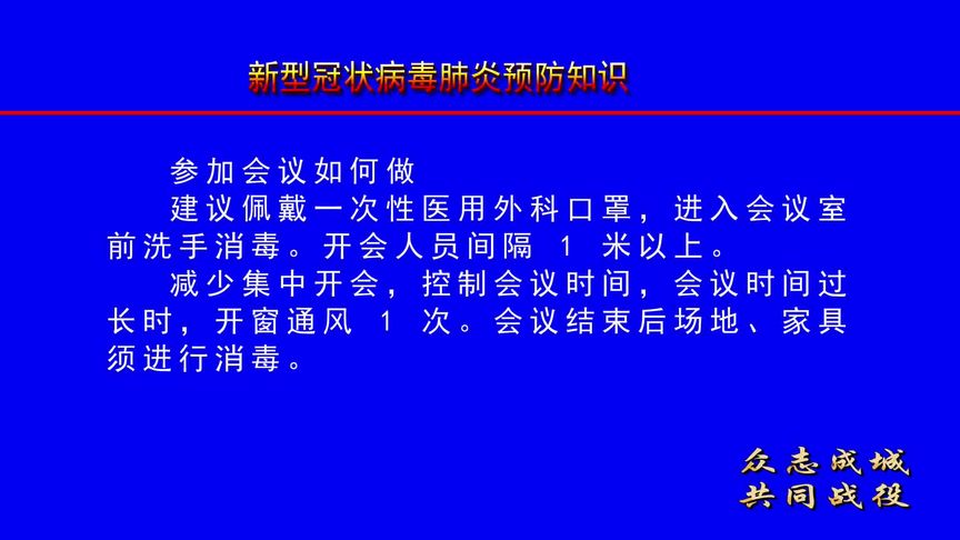 新型冠状病毒肺炎预防知识
