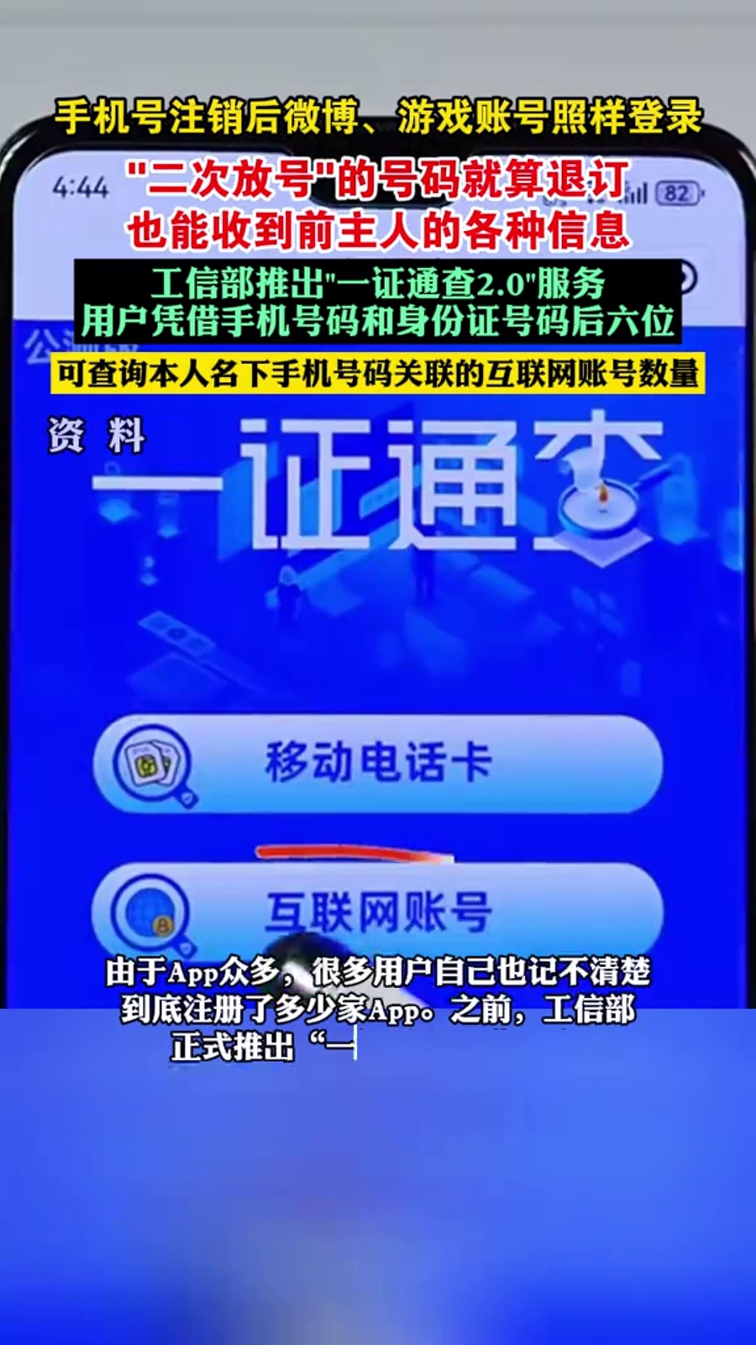 手机号注销后微博游戏账号照样登录,"二次放号"的号码就算退订也能...