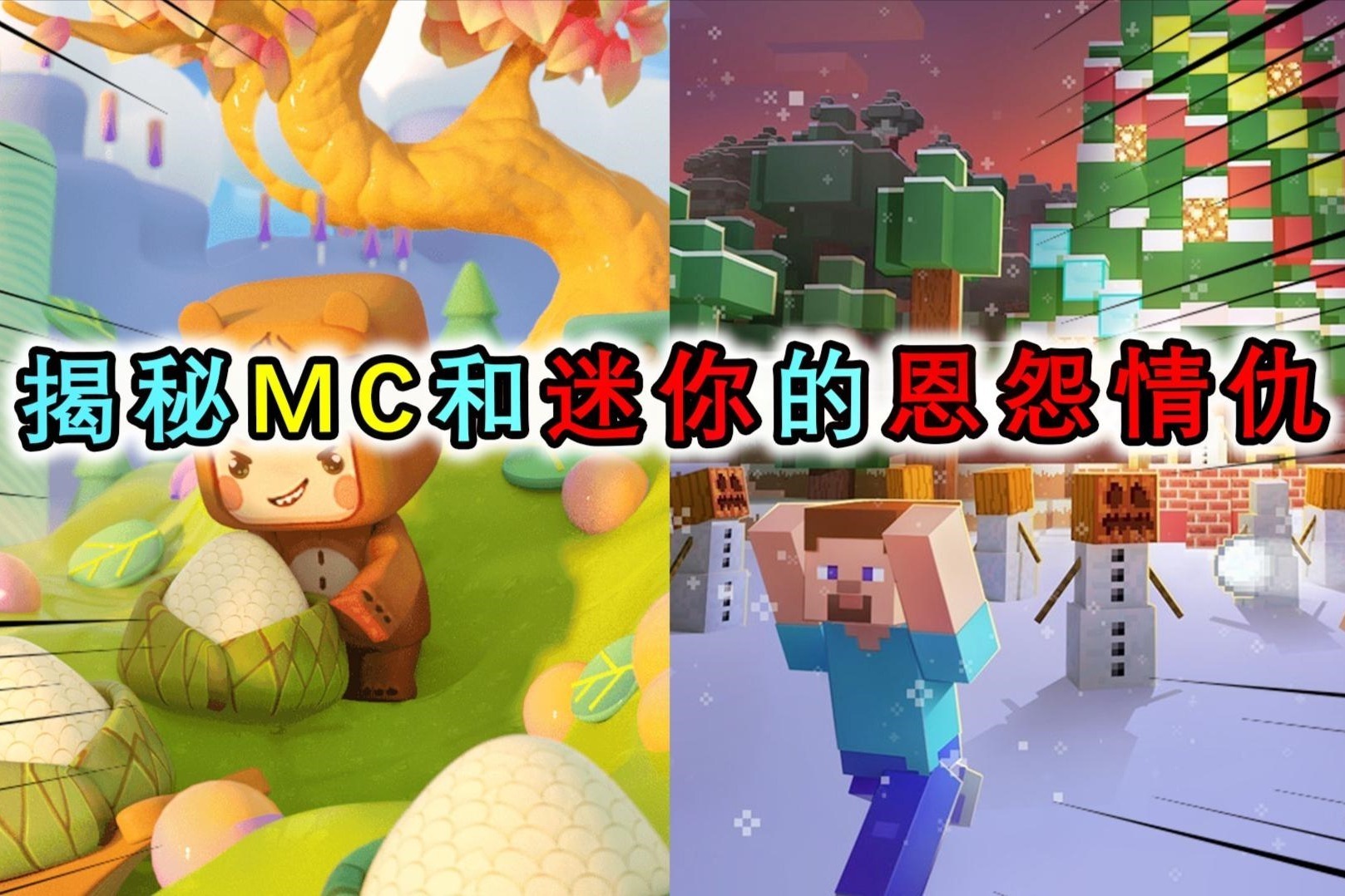 我的世界:盘点MC与迷你世界的恩怨情仇,各有说法,是谁抄袭谁