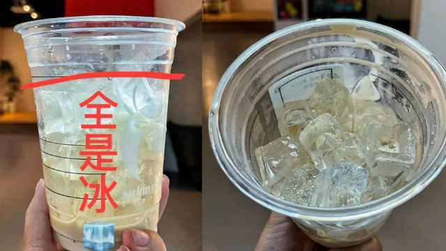 瑞幸咖啡被吐槽冰块多到吸管插不进,客服:按照比例制作