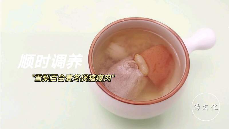 雪梨百合麦冬煲猪瘦肉