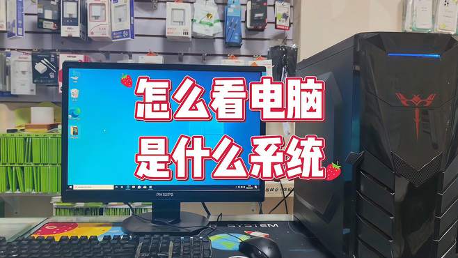 怎么看电脑是什么系统