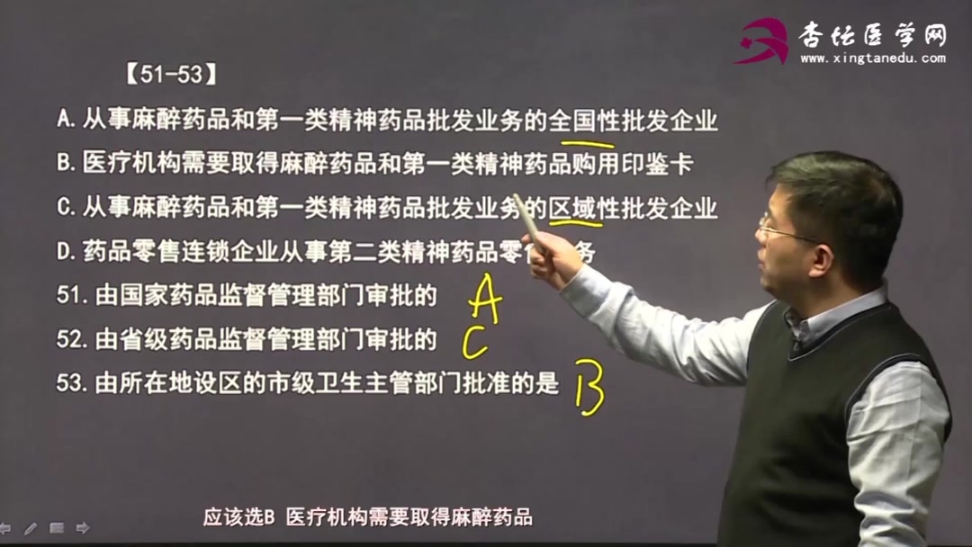 执业药师 杏坛医学网翟老师2015年法规真题精讲班 02(配伍题)