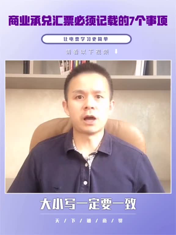 商业承兑汇票必须记载的7个事项,商票的这些要素,你平时注意到了吗?