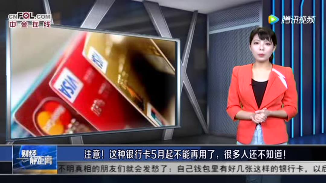 注意!这种银行卡5月起不能再用了,很多人还不知道!