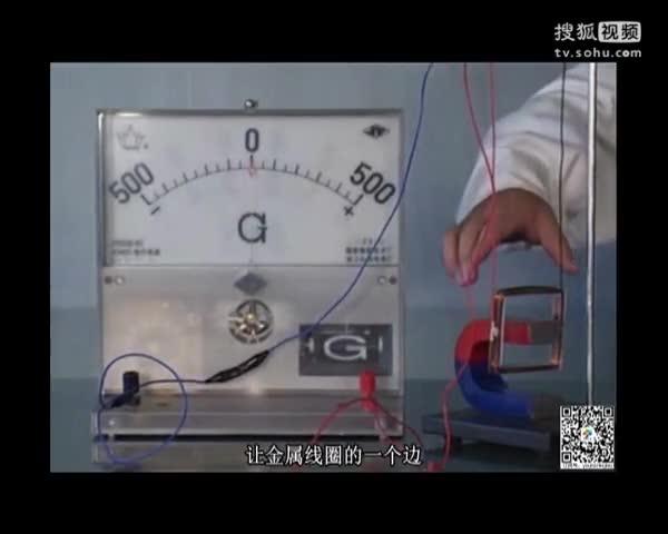 新课改 高中物理实验视频 导体在磁场中做切割磁感线运动