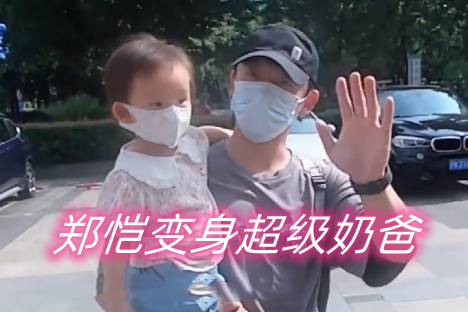 苗苗晒亲子时光,Ana粉色T恤穿搭超可爱,郑恺变身超级奶爸