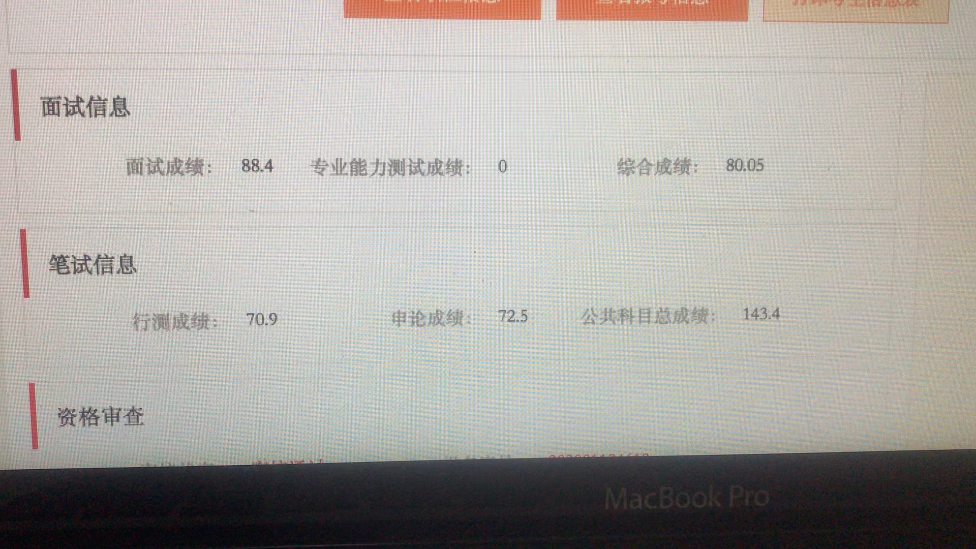 公务员(税务局)政审今天终于结束啦 也算是基本确定可以上岸了 接下来...
