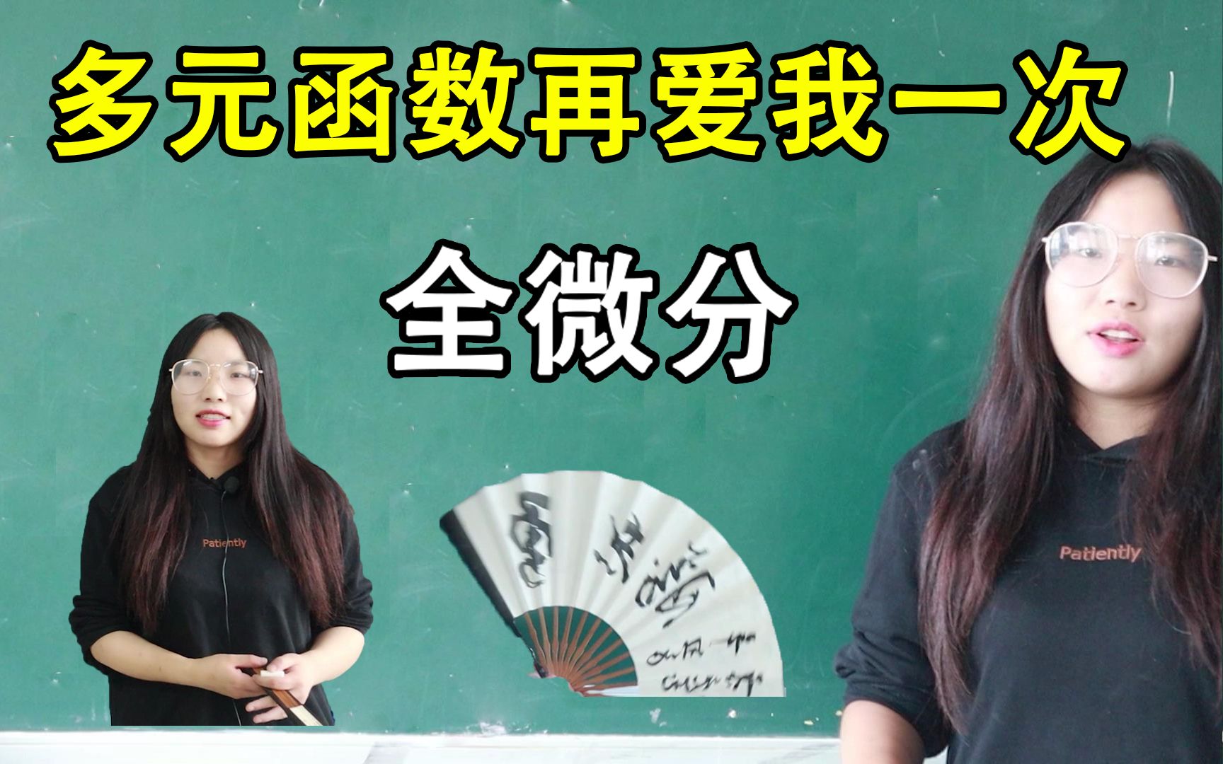 ...章 多元函数 第4节全微分 同济大学第七版 微积分同步教程 诗娇老师