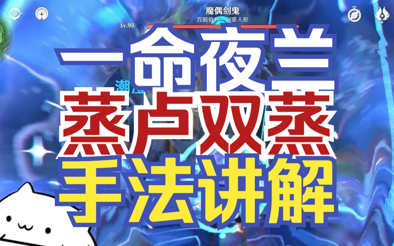 【可循环】一命双蒸夜兰蒸卢手法