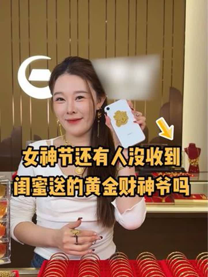 快艾特你闺蜜,来给你买这个财神爷黄金手机贴!#好物推荐 #黄金 #手机贴