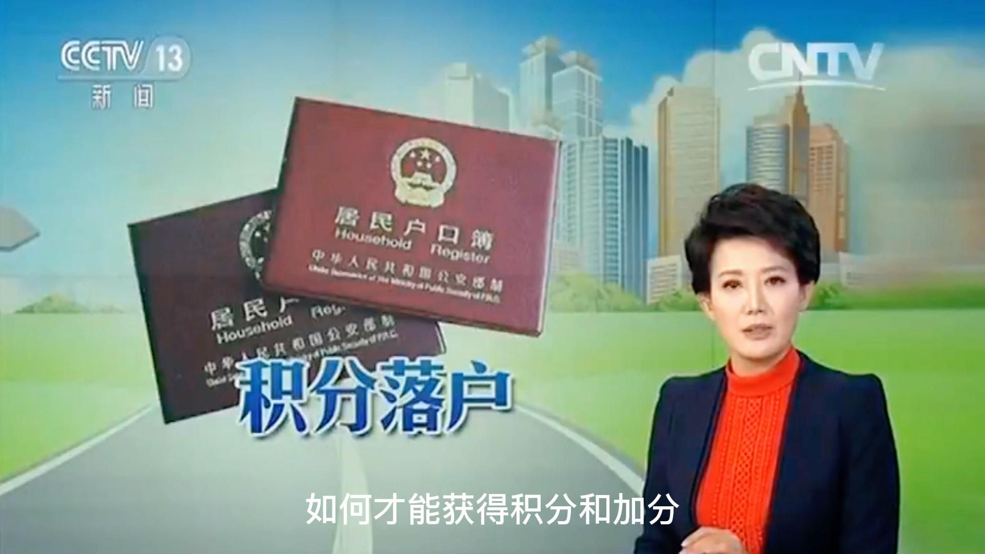 北京积分落户政策加分细节 @颉远教育-靠谱