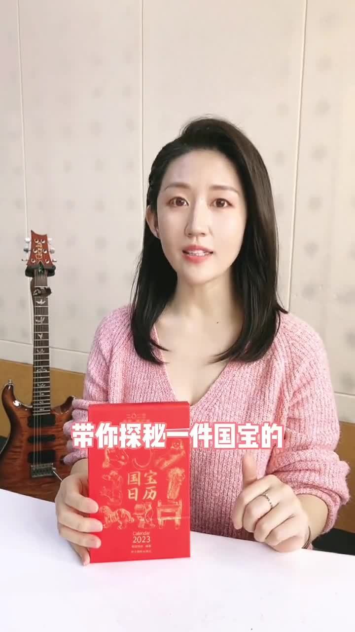 年底了,这本可以听的国宝日历,喜庆又大气,你值得拥有2023日历
