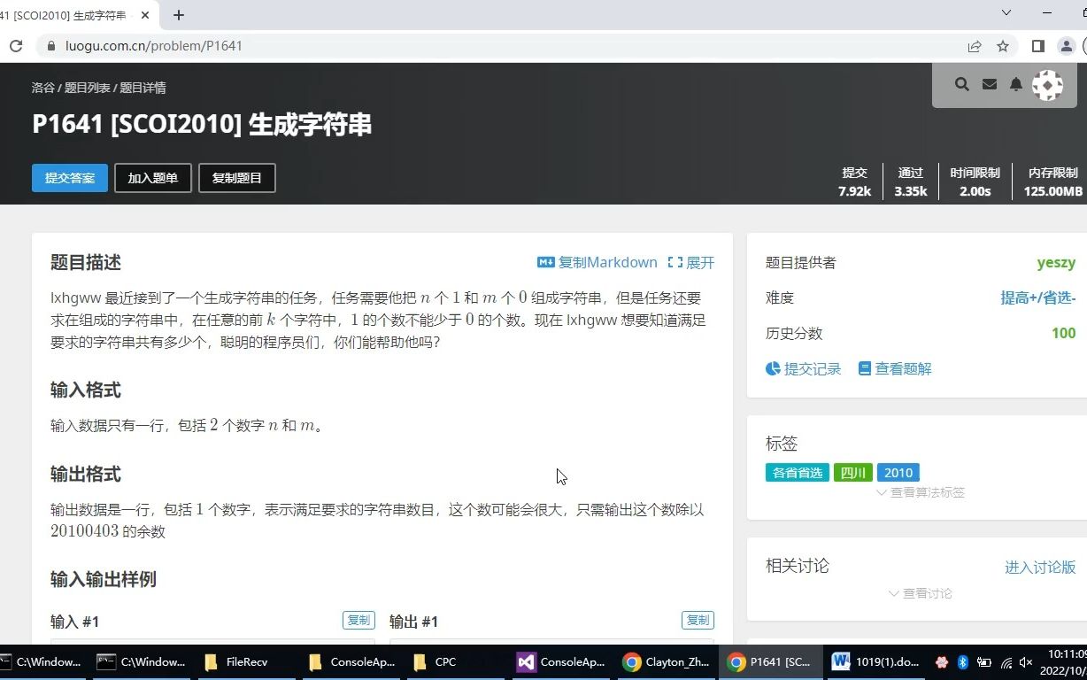 洛谷竞赛题目讲解_P1641(排列组合 + 整数乘法逆元)