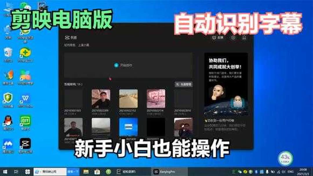 第三期:剪映电脑版手把手教学,视频自动添加字幕,适合小白操作