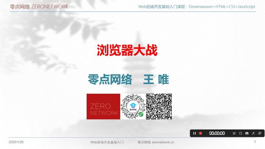 8.浏览器大战-Web前端开发基础入门免费视频课程