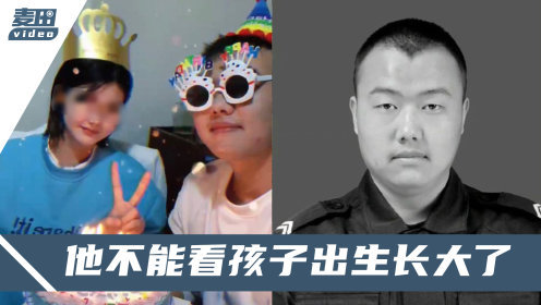 心!四川28岁辅警为救轻生女孩牺牲,孩子还未出生就没了爸爸