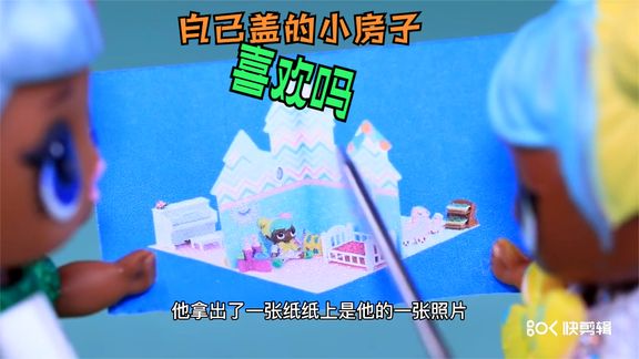 芭比娃娃动画:女孩决定盖一栋漂亮房子,还设计了图纸,太美了吧