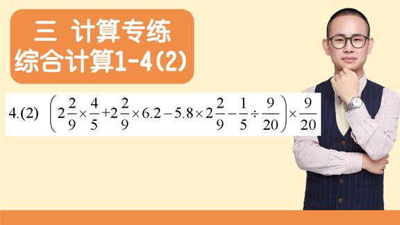 重庆小升初计算专练300题 三 计算专练 综合计算1-4-2
