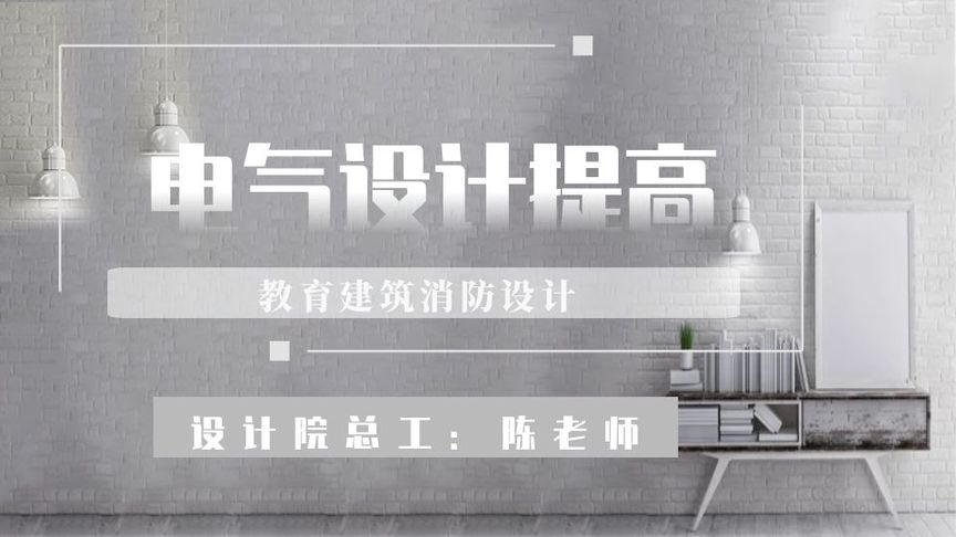 教育建筑消防设计