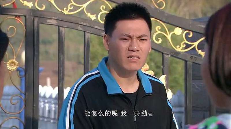 不就是五百元钱么 我给你 就帮助老丈人推推车没有什么的吧