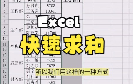【Excel技巧】今天教你在Excel中用SUM函数对合并单元格快速求和