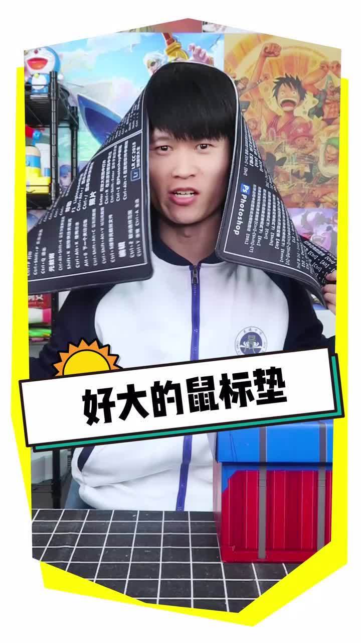 你看这个鼠标垫它又大又软