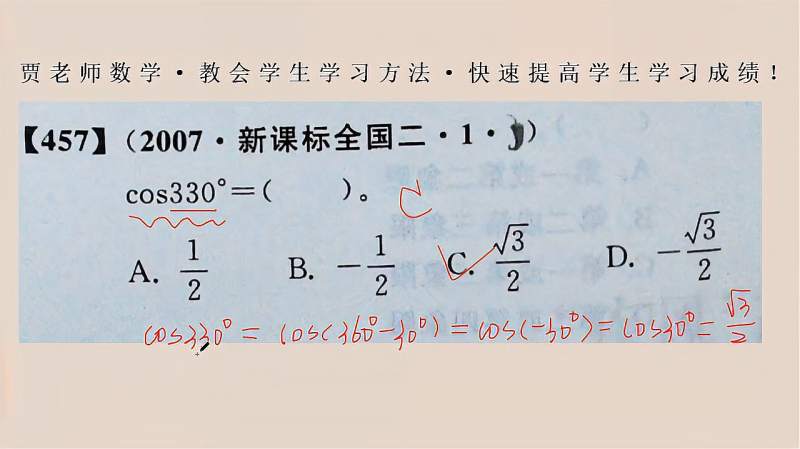 高考数学全国卷2,根据诱导公式,求三角函数值