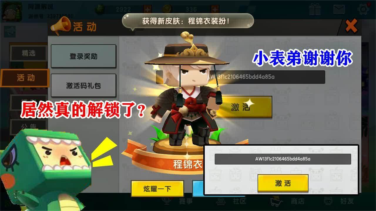 迷你世界:小表弟欠我一块钱,竟还给我一个激活码,解锁锦衣卫