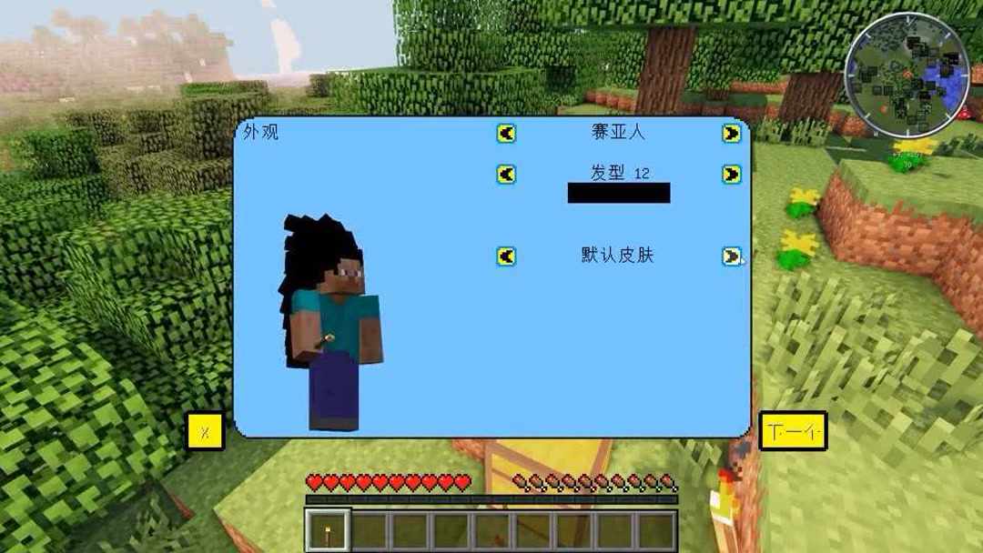 我的世界龙珠模组:超级赛亚人的诞生