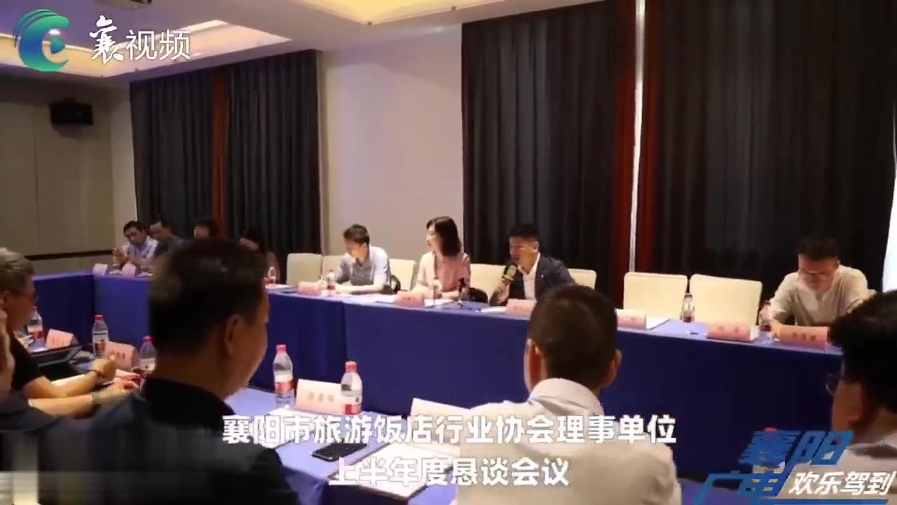 襄视频|襄阳市旅游饭店行业协会年中会议召开