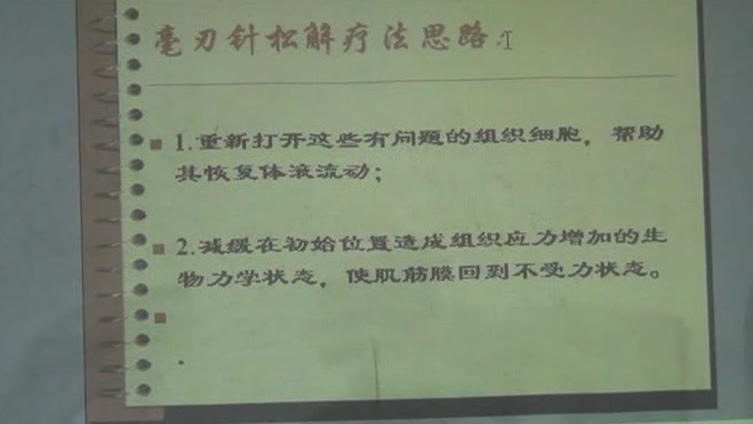 毫刃针软组织损伤的临床症状及毫刃针松懈疗法