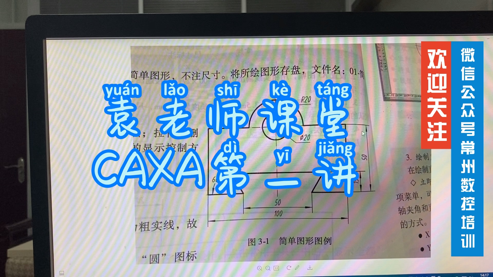 袁老师课堂CAXA第一讲