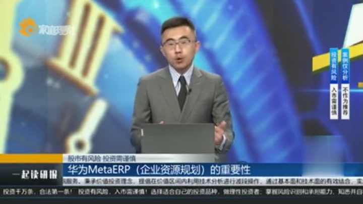 华为MetaERP(企业资源规划)的重要性