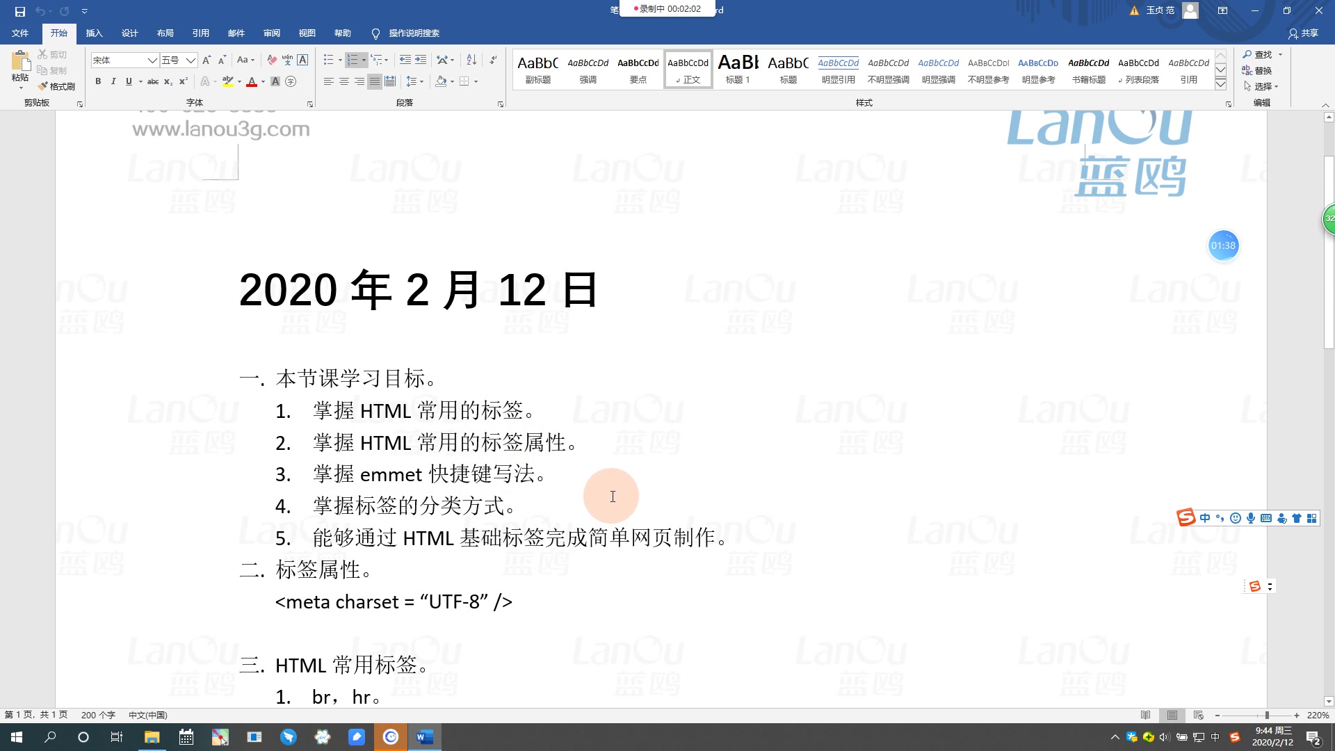 蓝鸥新版web前端HTML5+CSS3全套基础视频完整版(初学者零基础...