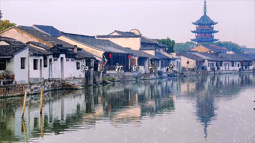 #ae 下雨涟漪效果,江南水乡也是向往的地方