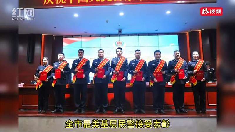 娄底市公安局举行表彰大会 庆祝第一个中国人民警察节