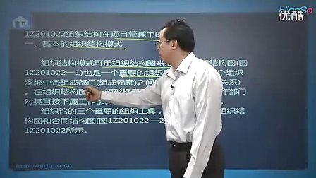 2012年 一级建造师免费视频 建设工程 项目管理 精讲通关 02