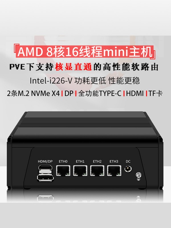 PVE下支持核显直通的高性能AMD软路由
