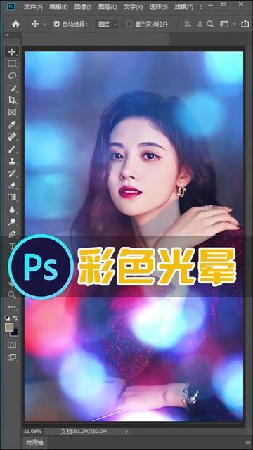 ps彩色光晕10秒教会你 ps技能ps教程ps技巧设计